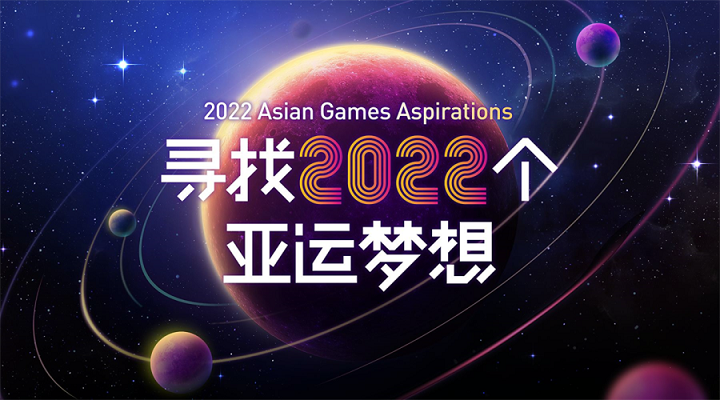 The Asian Games goes with public welfare_The 19th Asian Games Hangzhou
