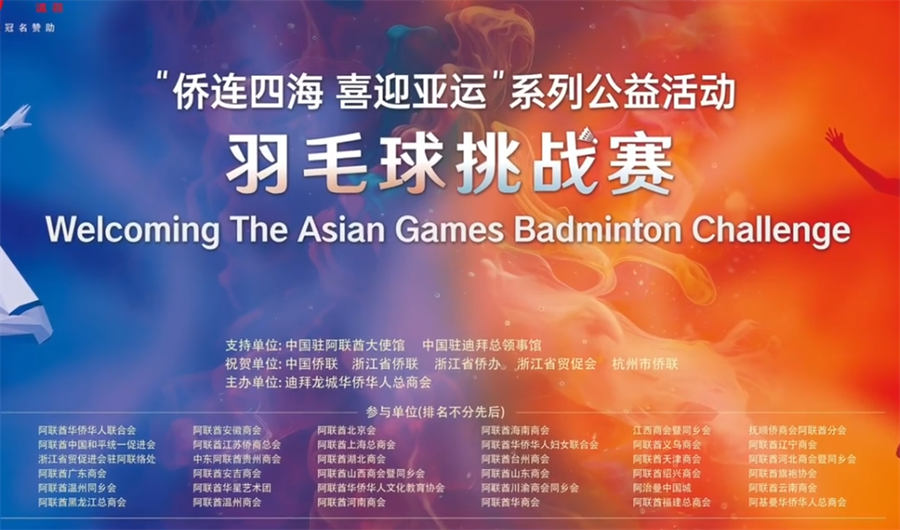 Dubai hosts an Asian Games-themed charity event_The 19th Asian Games ...